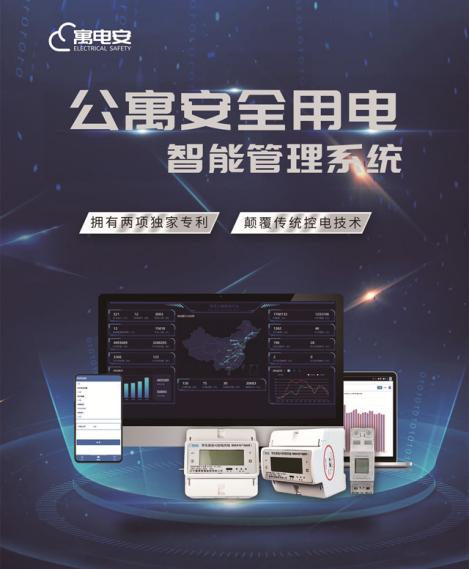 寓电安校园宿舍智能限电系统 晨晖能源