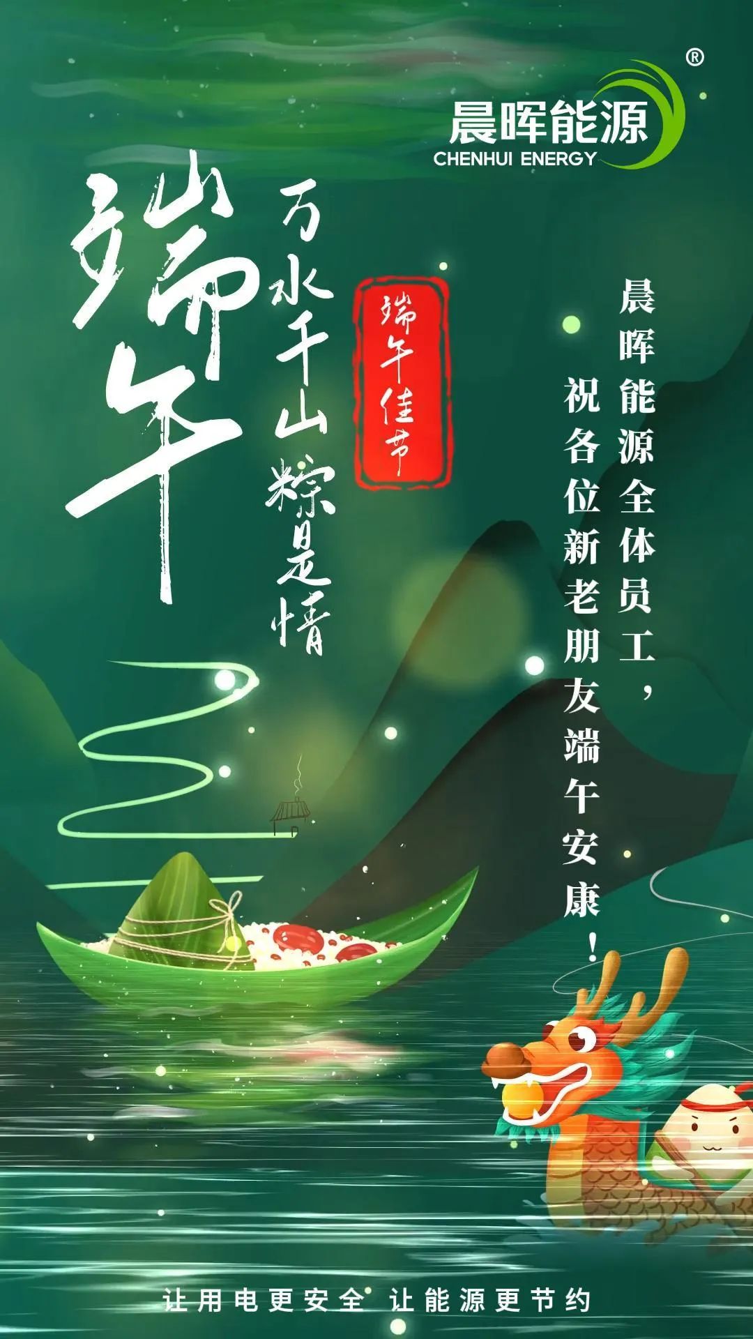 端午节放假通知 晨晖能源 晨晖能源